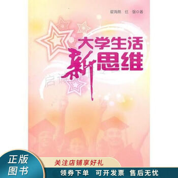 大学生活新思维 任强