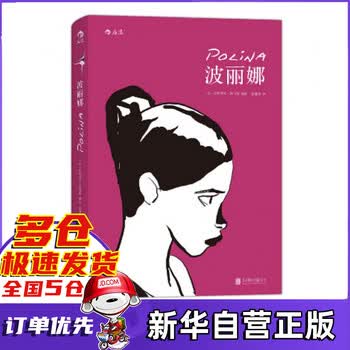 波丽娜