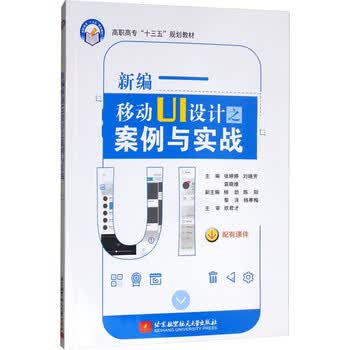 新编移动UI设计之案例与实战