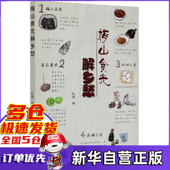 梅山食光解乡愁