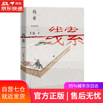 【正版图书】线索