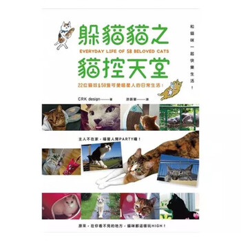 躲貓貓之貓控天堂！和貓咪一起快樂生活！17八方进口原版