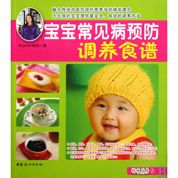 宝宝常见病预防调养食谱