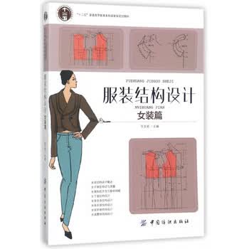服装结构设计(女装篇)