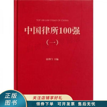 中国律所100强1