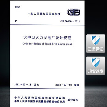 GB 50660-2011  大中型火力发电厂设计规范