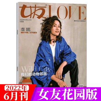 女友杂志 2022年花园版 6月