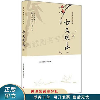 古文观止下 吴楚材