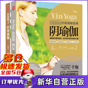 阴瑜伽+阴瑜伽2（套装）共2册