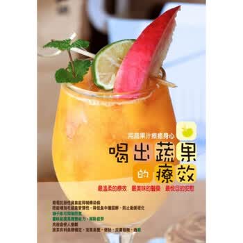 预售 夏颜喝出蔬果的疗效山家清供