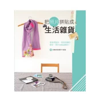 台版 把照片拼贴成生活杂货 明信片信纸贴纸钥匙圈皮包项链坠子抱枕制作减压趣味生活手