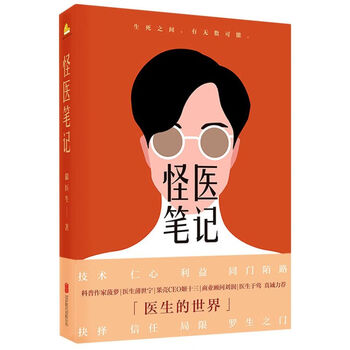 怪医笔记