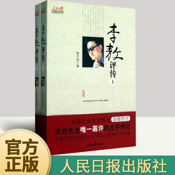 李敖评传（上、下）