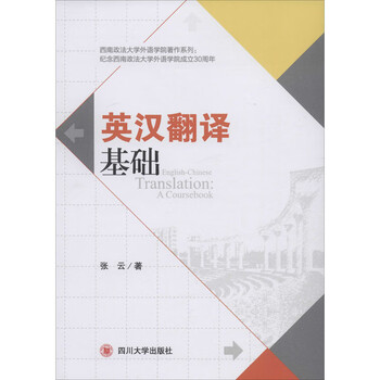 英汉翻译基础