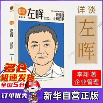 【包邮】详谈 左晖：做难而正确的事 得到正版 系列丛书01 新书
