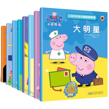 小猪佩奇趣味贴纸游戏书全8册 幼儿专注力训练贴图书贴画 0-2-3-6-7-10岁幼儿园宝宝反复粘贴