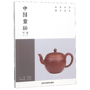 中国紫砂市场【正版图书】