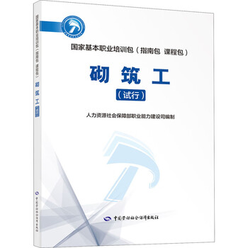 砌筑工(试行)
