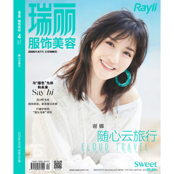 瑞丽服饰美容（2020年第4期）