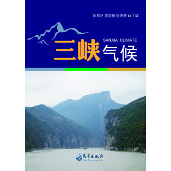 三峡气候
