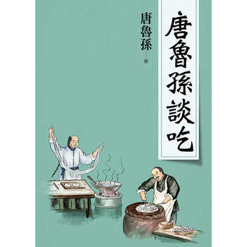 在途 原版进口书 唐鲁孙唐鲁孙谈吃(新版)大地出版社