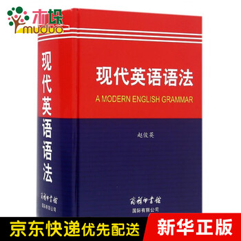 现代英语语法(精)