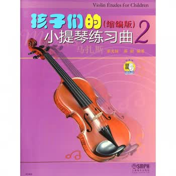 孩子们的小提琴练习曲(缩编版2)