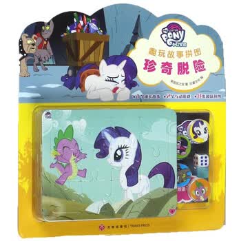 珍奇脱险/小马宝莉趣玩故事拼图