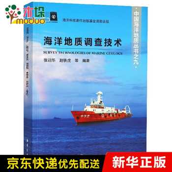 海洋地质调查技术/中国海洋地质丛书