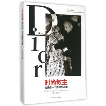 时尚教主(告诉你一个真实的迪奥)