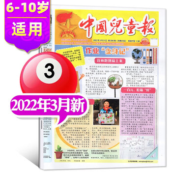 【多期单月自选】中国儿童报2022年4月新打包 【另有往期及预售可选】6-10岁低年级小学生活动探索作文期刊杂志 【共4期】2022年3月