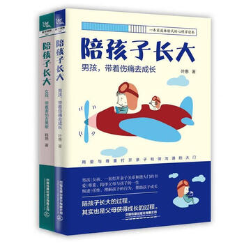 陪孩子长大 叶惠_程艳 育儿/家教 9787113267926