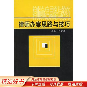 律师办案思路与技巧