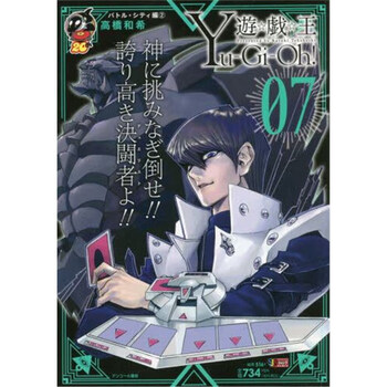 遊戯王　　　７