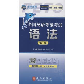 全国英语等级考试 语法 第三级 全新版