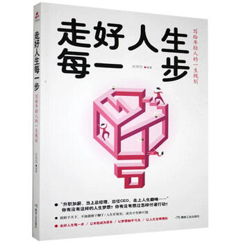 走好人生每一步126-1  应急管理出版社 9787502055868