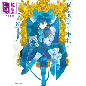 瓦尼塔斯的手札1 港台原版 望月淳 台湾尖端出版 漫画
