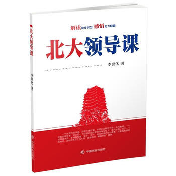 北课李世化中国商业出版社9787520809320 社会科学书籍