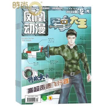 苏少凤凰动漫军事大王杂志2022年全年杂志订阅一年共12期7月起订