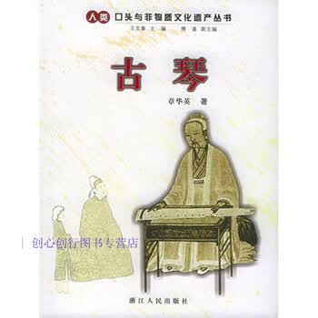 古琴章华英 9787213029554