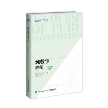 纯数学教程（第9版）(图灵出品)
