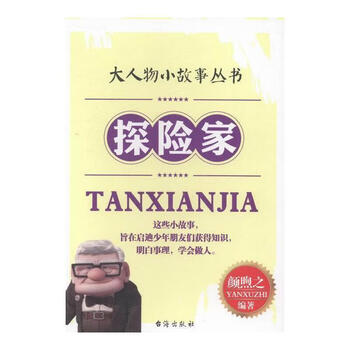 探险家颜煦之台海出版社有限公司9787516801765 科学与自然书籍