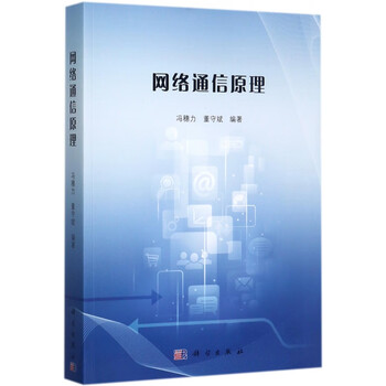 网络通信原理