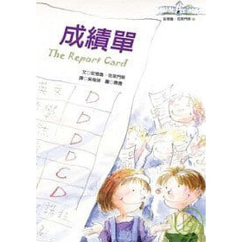 现货台版 成绩单儿童学习指标子教养激发学习力知识学习人气插画绘本儿童 原