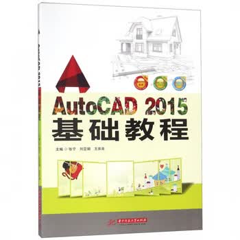 AutoCAD2015基础教程