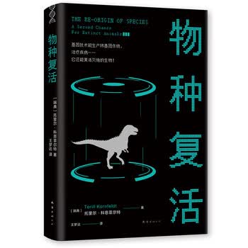 物种复活