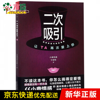 二次吸引