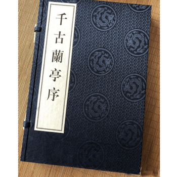 千古兰亭序 高军 主编 / 中国档案出版社 / 2005-06 / 平装 0G01K