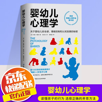 【ZY】婴幼儿心理学 婴幼儿心理学