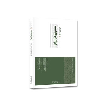 西山文脉：非遗传承